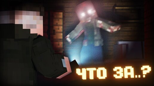 СТАЛ ПРИЗРАКОМ в МАЙНКРАФТ. PHASMOPHOBIA | Nazzy | Дзен