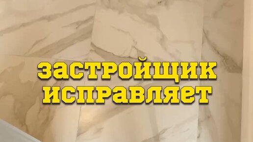 MrNadzor | Полный процесс по замене плитки, под которой были обнаружены пустоты при осмотре и ...