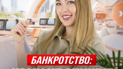 ДаБанкрот - Жизнь без долгов! | Узнай, кому не простят долги во время процедуры банкротства ...
