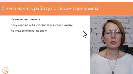 Вероника Крайнова о сценариях жизни | С чего начать менять свой сценарий жизни. Смотрите новый ...