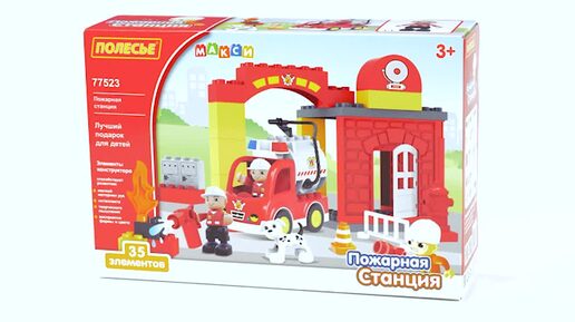 Фабрика игрушек ПОЛЕСЬЕ | Конструктор "Макси" Пожарная станция", 77523 ...