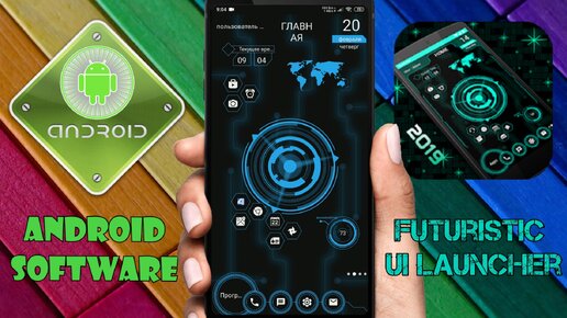 Этот лаунчер шокирует вас! Лаунчер из фантастических фильмов! Futuristic UI Launcher - Hitech ...