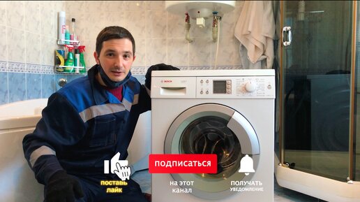 Стиральная машина Bosch logixx 8 не крутит барабан и прыгает (Ремонт у ...